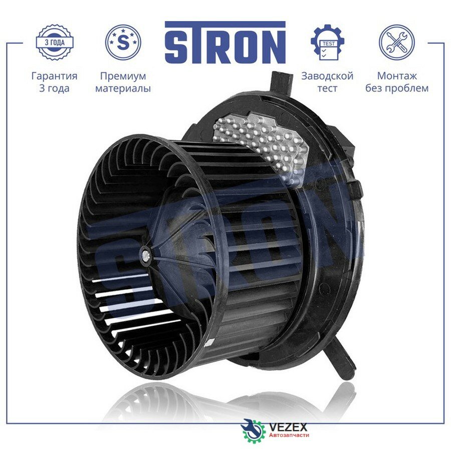 STRON STIF020 Вентилятор салона