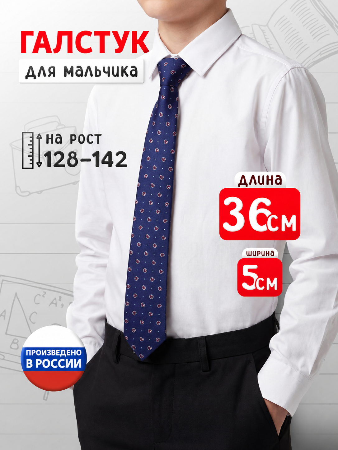 Галстук