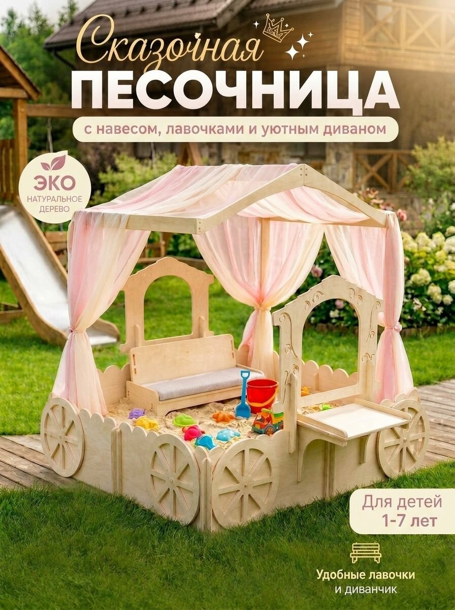 Песочница детская на улицу 95х95 см / Песочница квадратная деревянная с диваном и лавочками