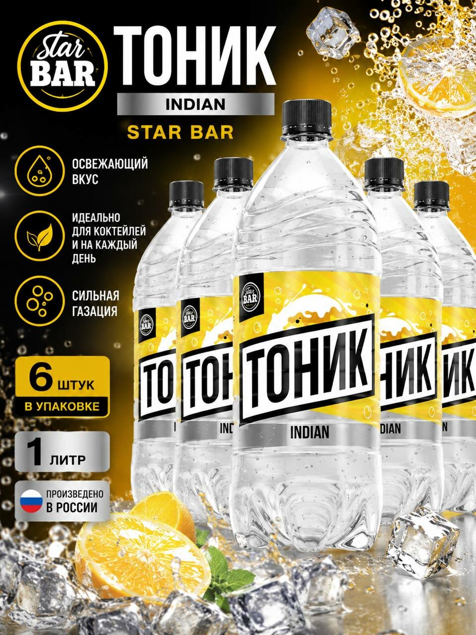 СтарБар 1л./6шт. Тоник Star Bar Напиток газированный Производство - Россия