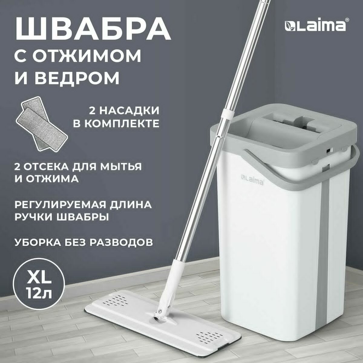Швабра с отжимом и ведром NeoMop XL (12 л), 2 насадки микрофибра, длина ручки 134-154см, Лайма (609149), 4шт.