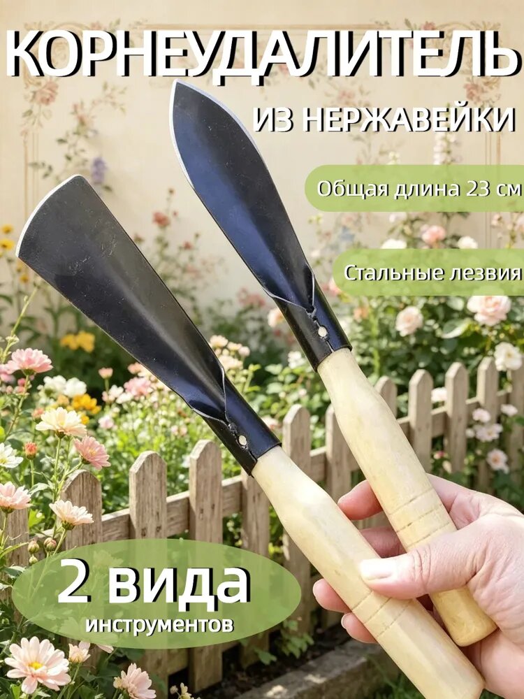 Корнеудалитель, рукоятьНержавеющая сталь, 50 см