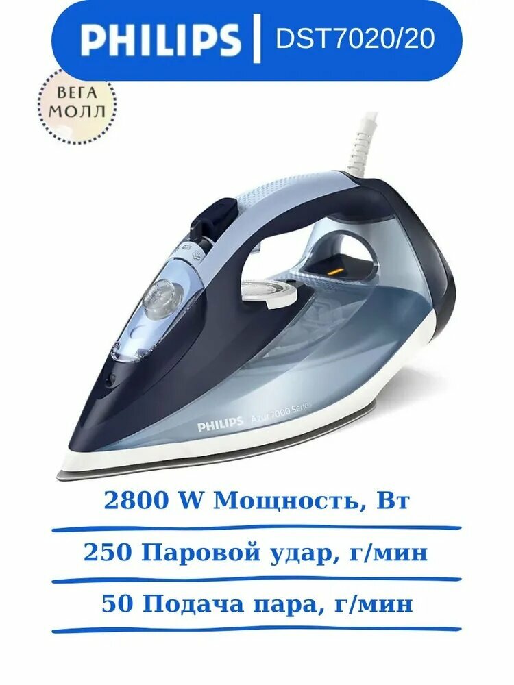 Паровой утюг Philips Azur DST7020/20, Cиний
