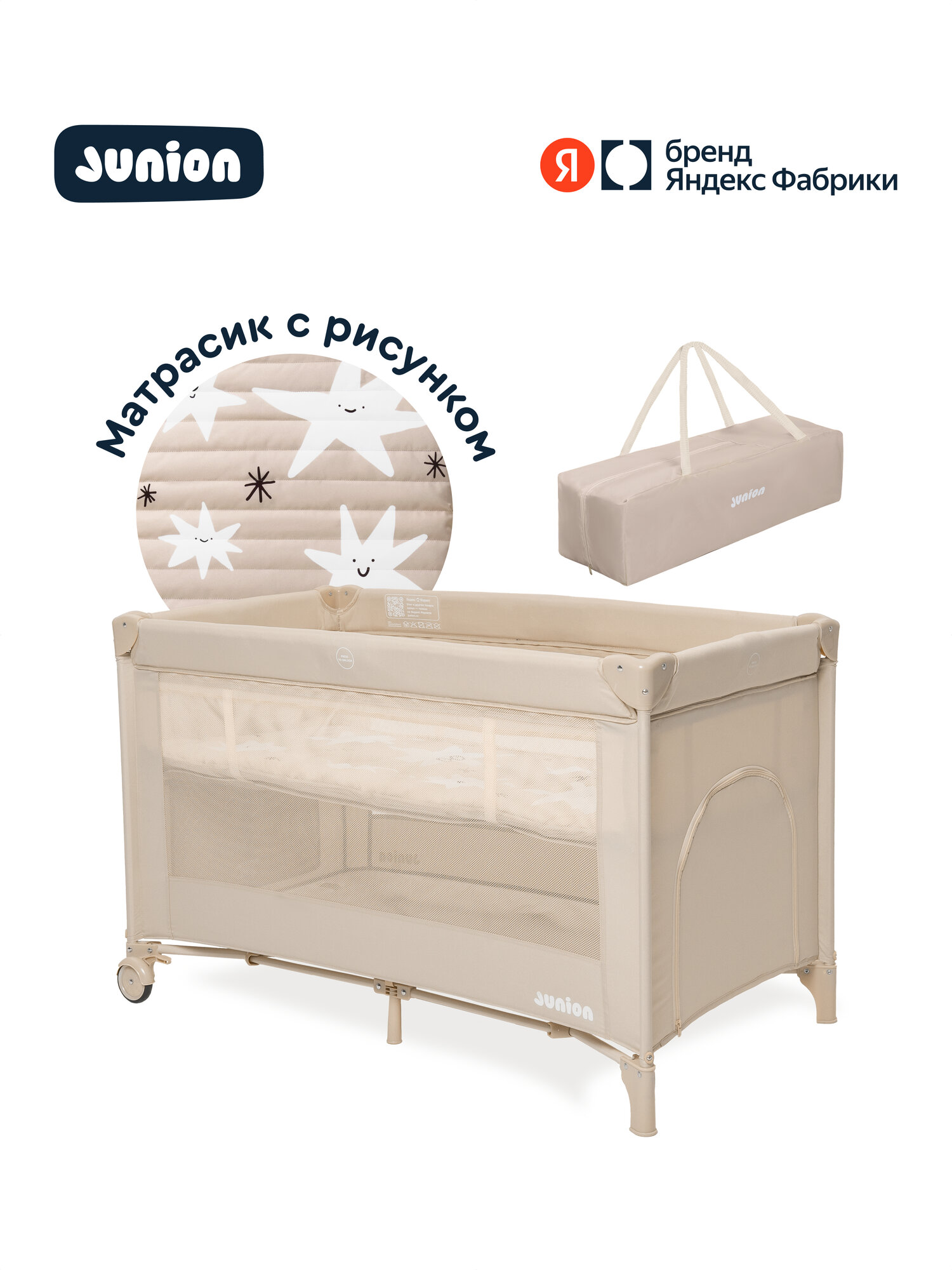 Манеж-кроватка Junion Beeppy, складной, с колёсиками и вторым уровнем, цвет бежевый