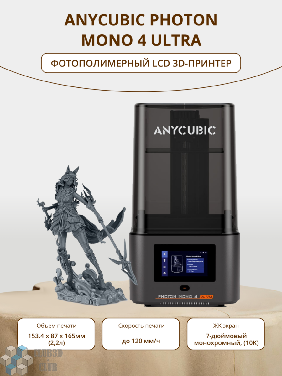 Фотополимерный LCD 3D Принтер Anycubic Photon Mono 4 ULTRA от официального поставщика Anycubic
