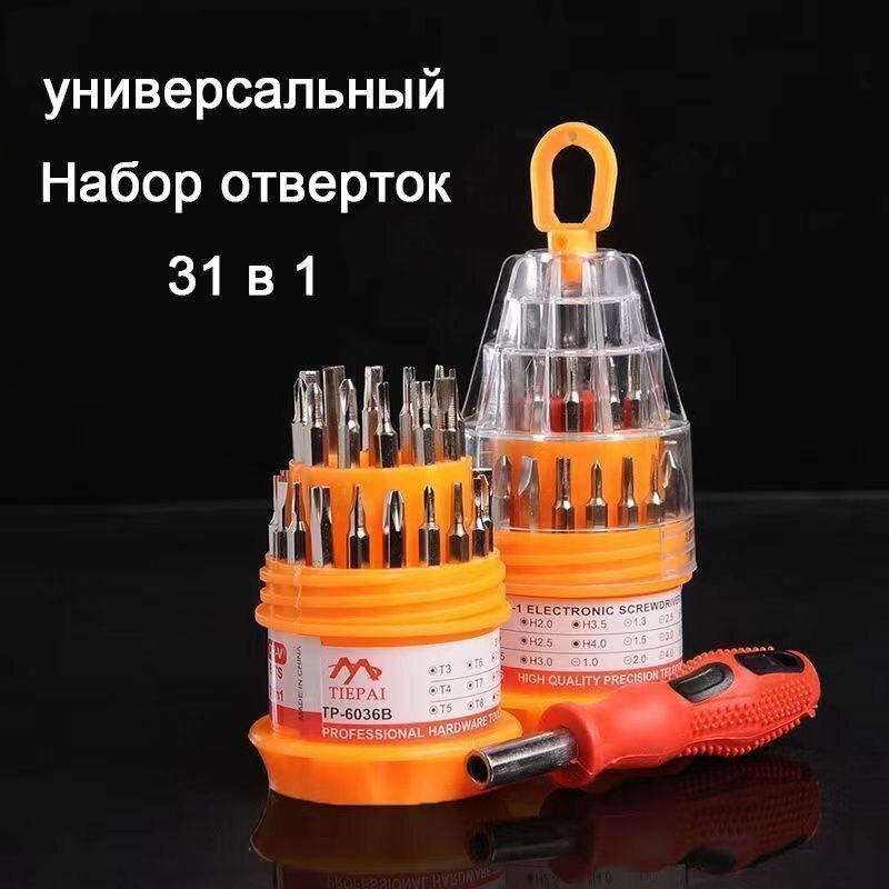Многофункциональный комбинированный набор отверток