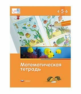 Мате: плюс. Математическая тетрадь для детей 4-5-6 лет. Национальное образование