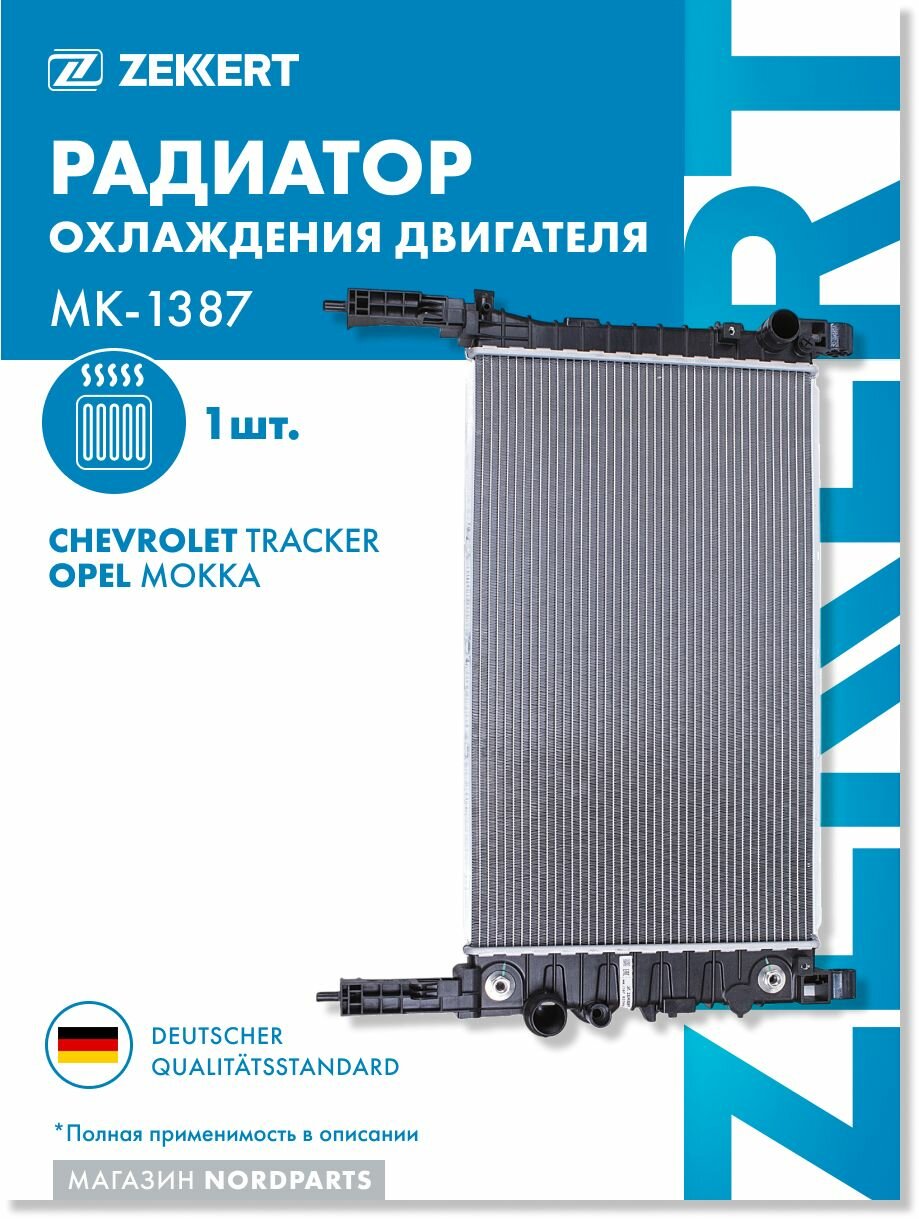Радиатор охлаждения двигателя для Chevrolet Tracker 12-, Opel Mokka X 12-