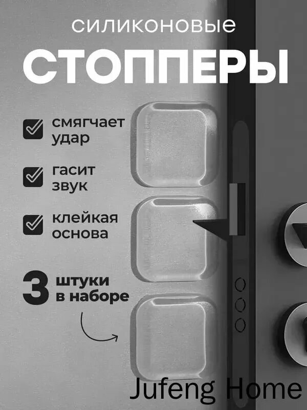 Ограничитель для двери (стоппер) силиконовый настенный, противоударный, самоклеящийся, набор 3 шт, прозрачный