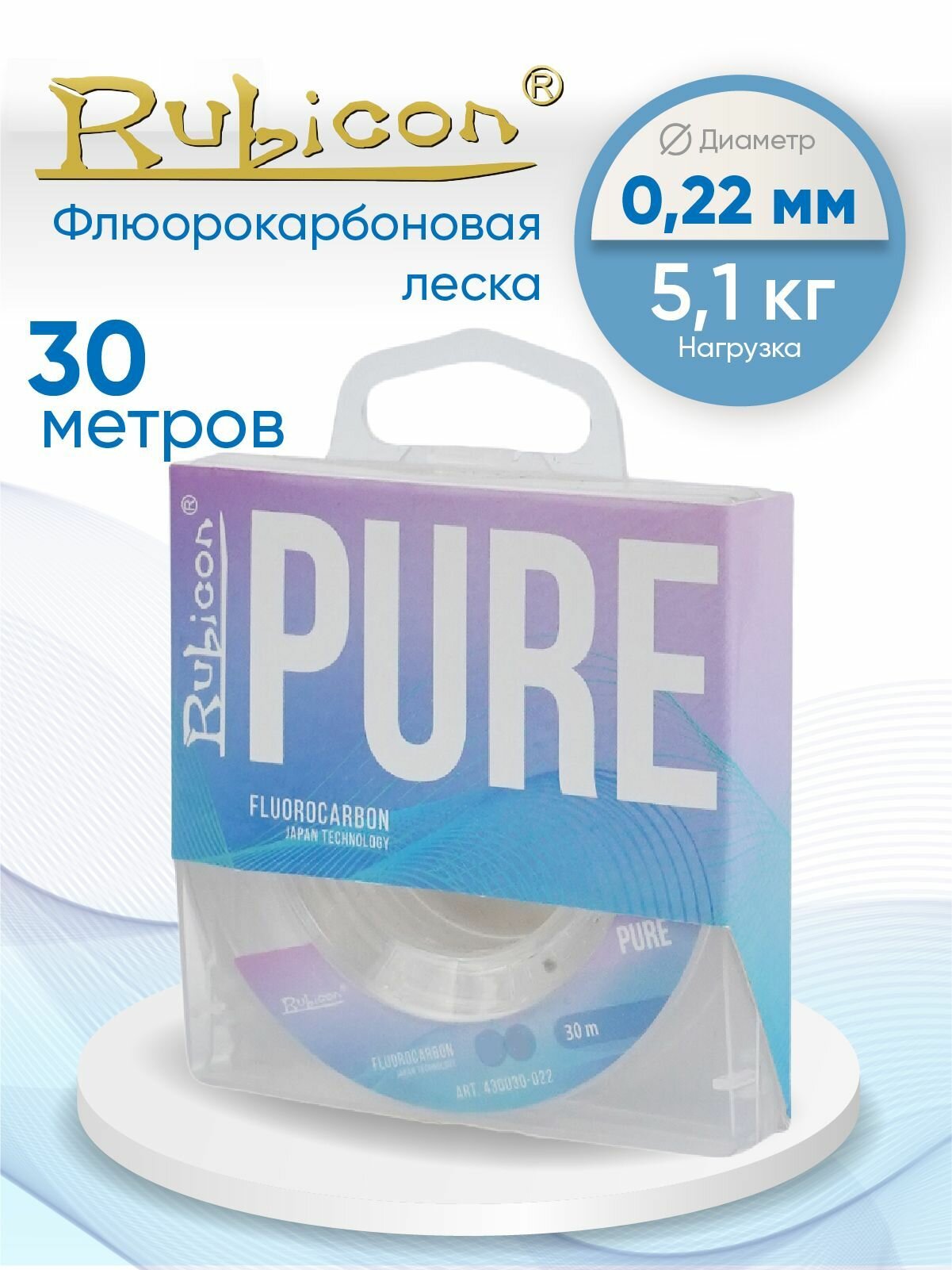 Флюорокарбоновая леска для рыбалки RUBICON Pure 30 м 0,22 мм