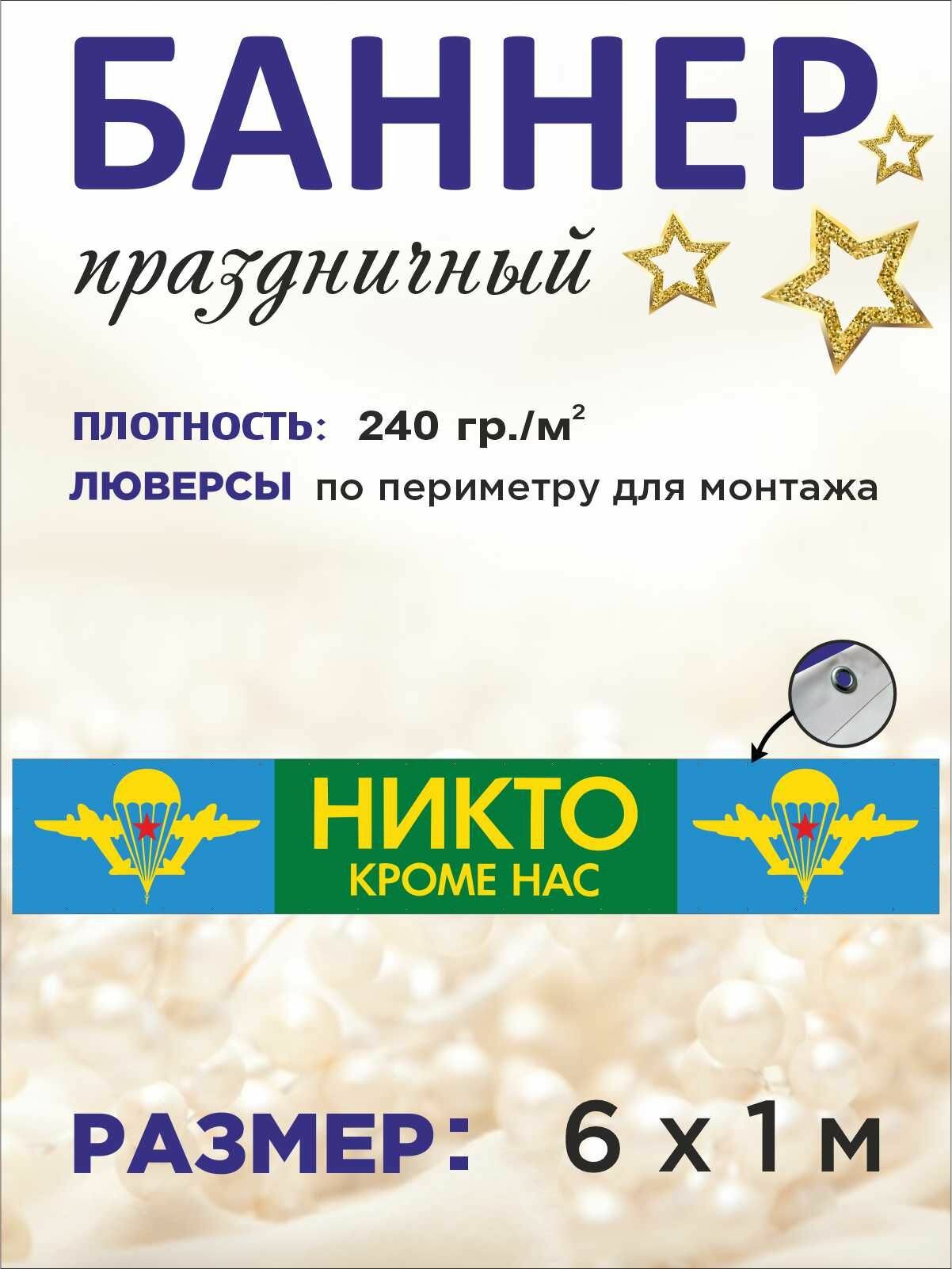 Баннер "День Воздушно-десантных войск" 2 августа День ВДВ для оформления и фотозоны 6 х 1 м
