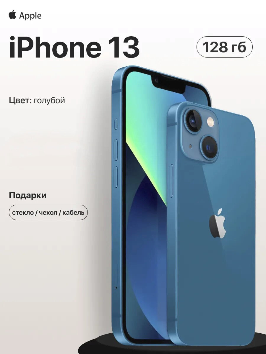 Смартфон Apple iPhone 13 128 ГБ, Двойная камера, A15 Bionic, Киноэффект, синий（blue）