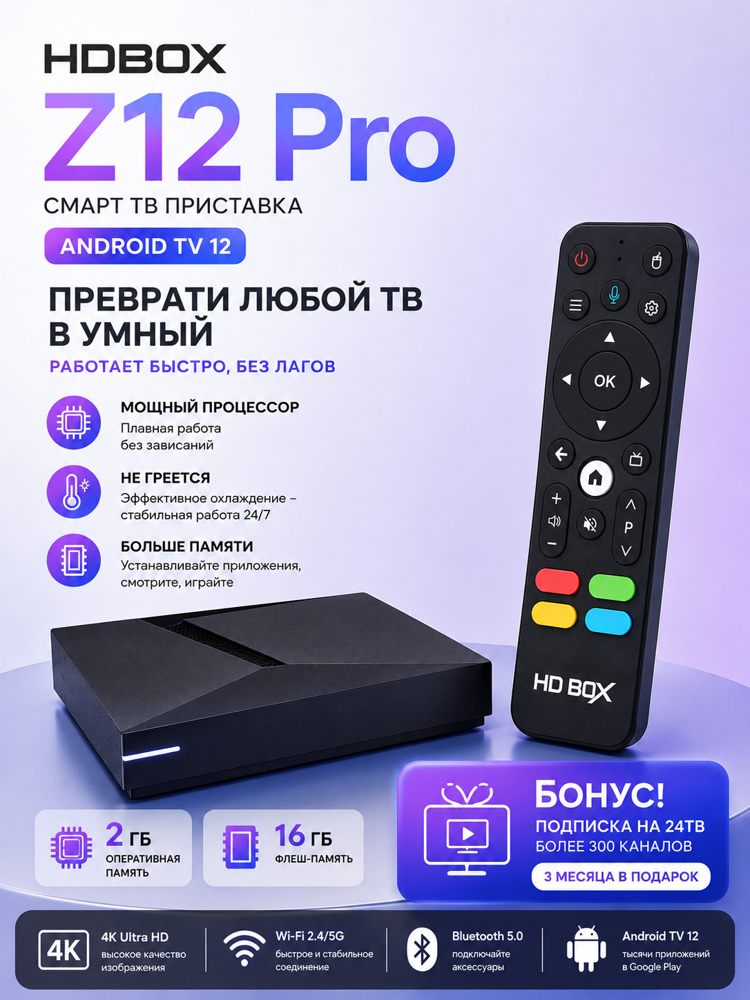 Приставка HD BOX Z12 PRO, 4K, Wi-F, Bluetooth, Ethernet, Android 12