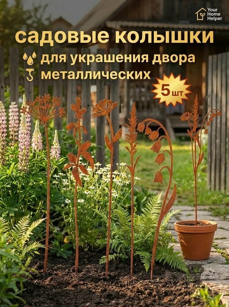 Штекер садовый