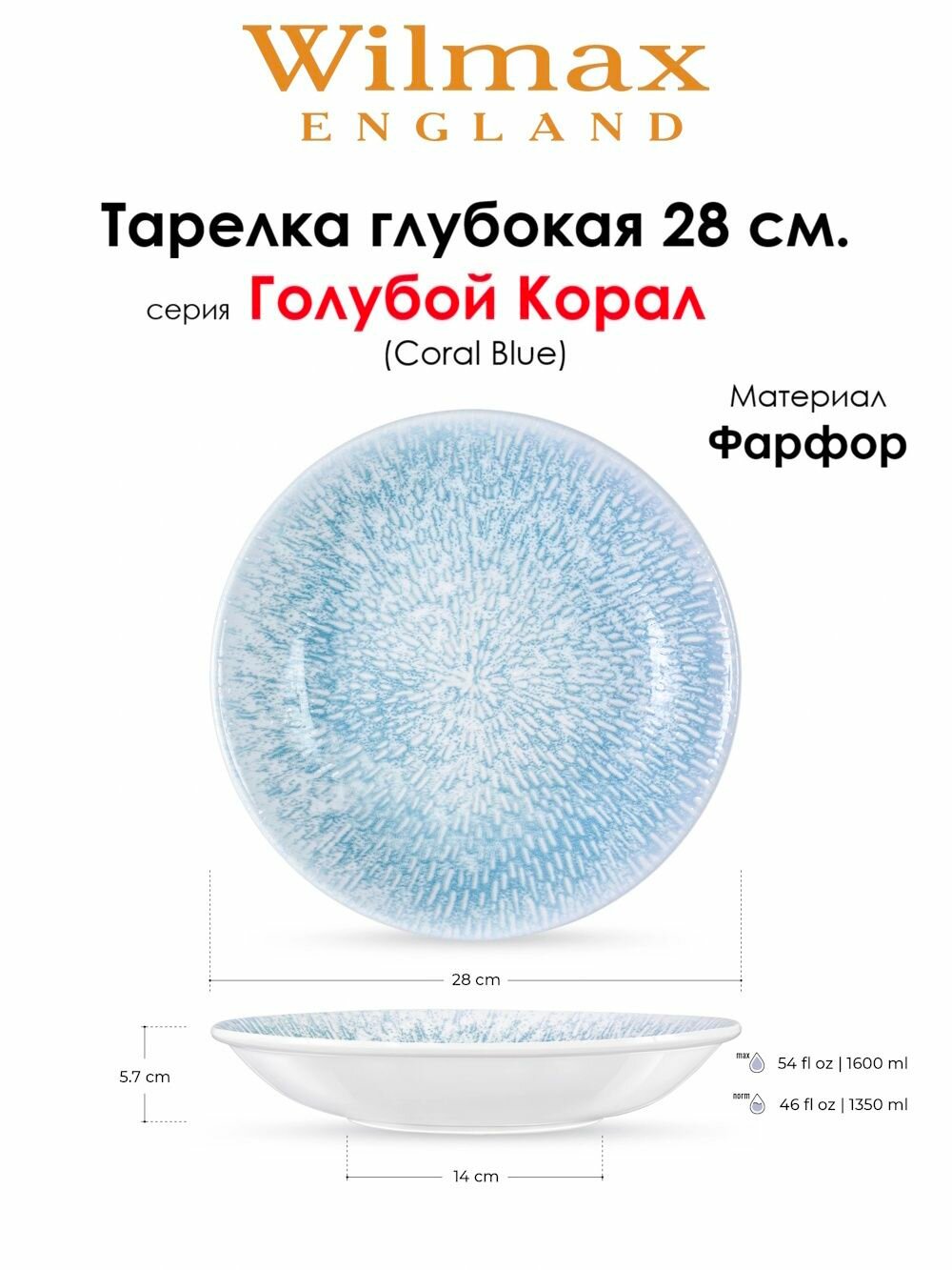 Тарелка глубокая Голубой Корал 28 см. (Coral Blue). Wilmax