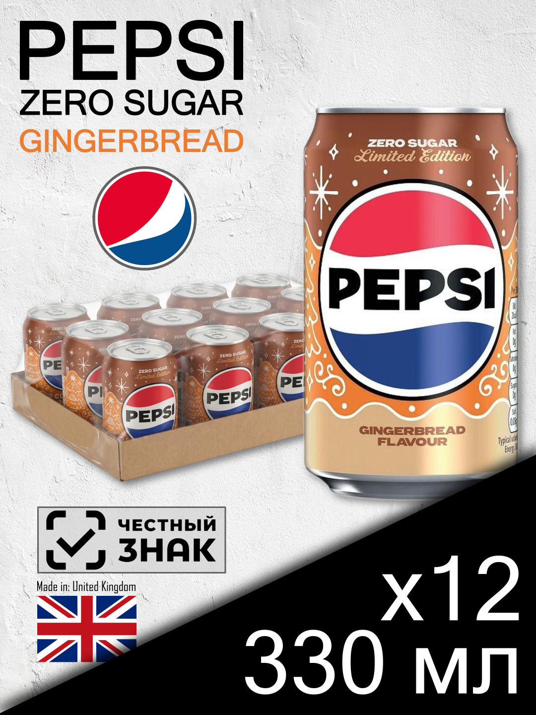 Pepsi Cola Zero Sugar Gingerbread, 0.33 л, 12 шт, банка (напиток Пепси Кола имбирный пряник, без сахара, Великобритания)