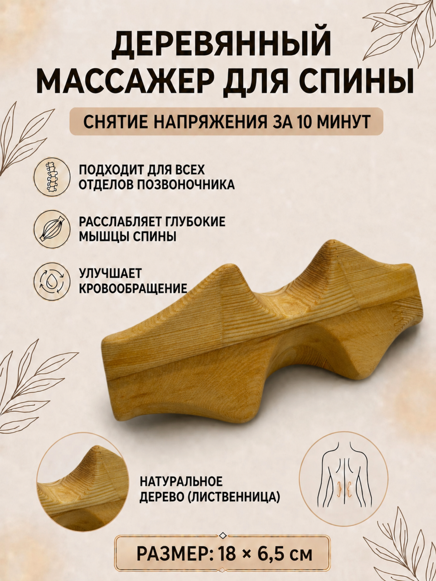 Массажер для спины и шеи, тренажер для йоги и массажа, натуральное дерево (лиственница)
