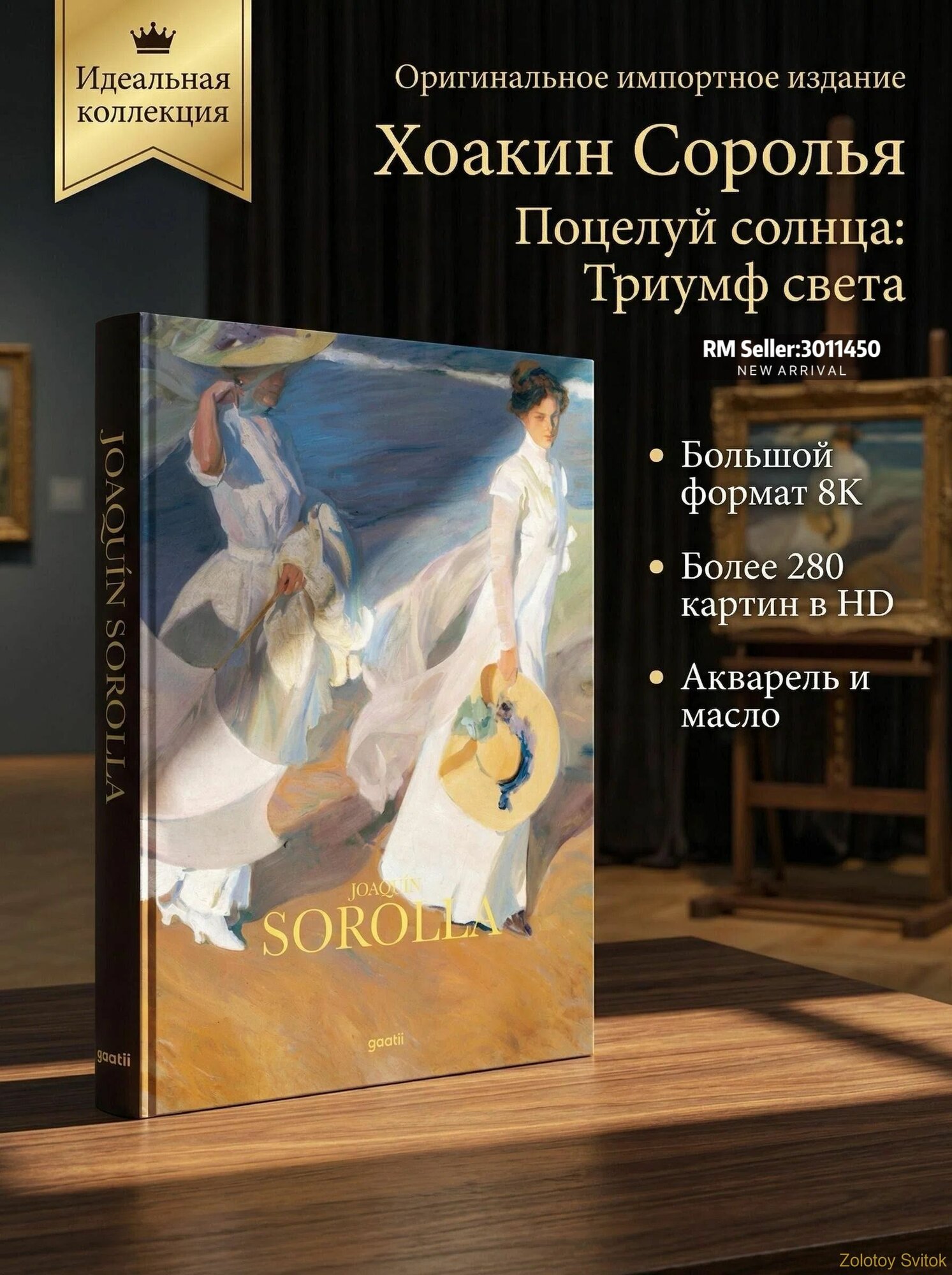 Joaqun Sorolla монография о творчестве испанского художника