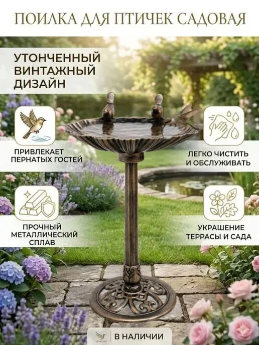 Фонтан садовый