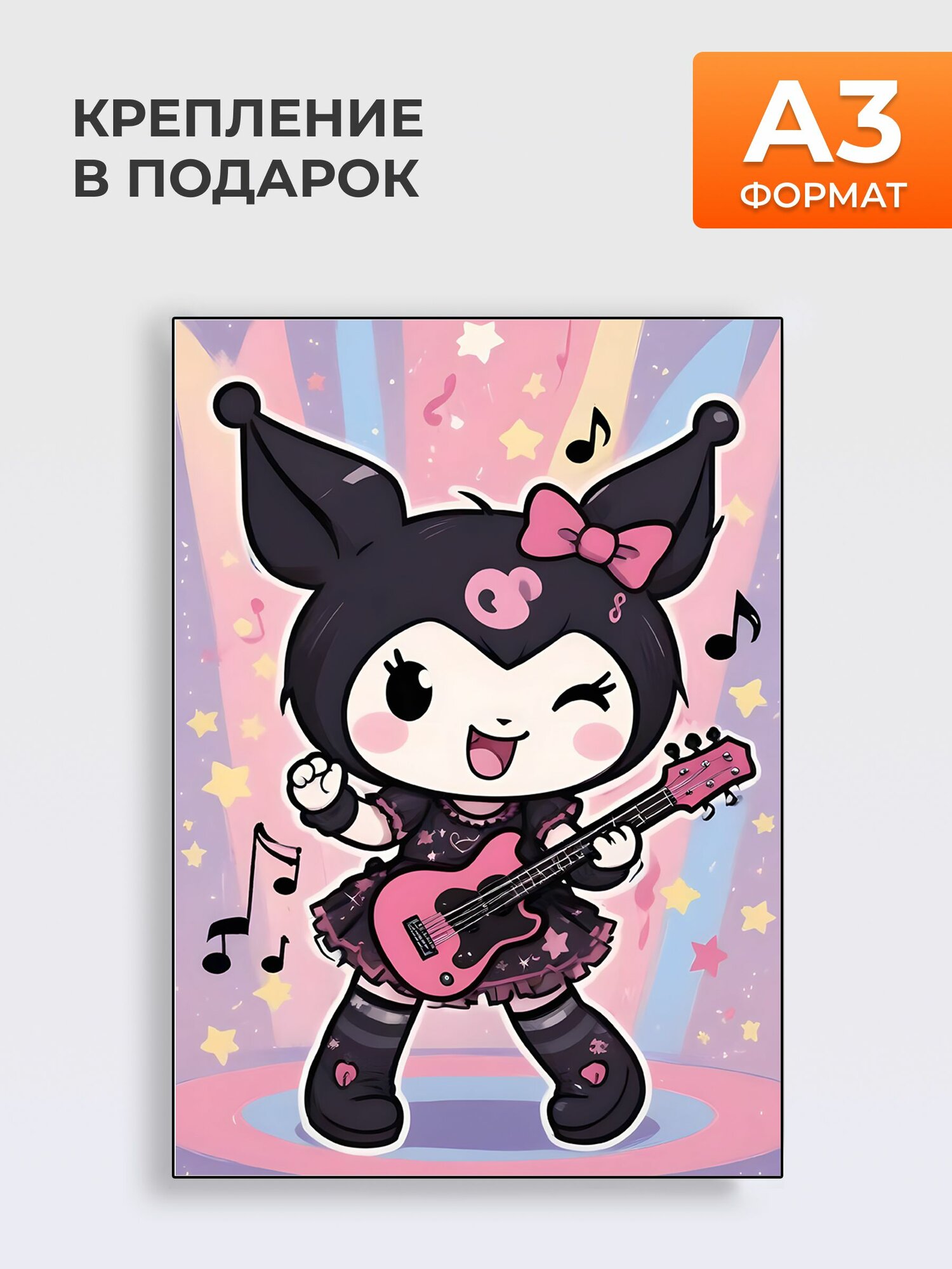 Постер на стену Куроми Рок , формат A3