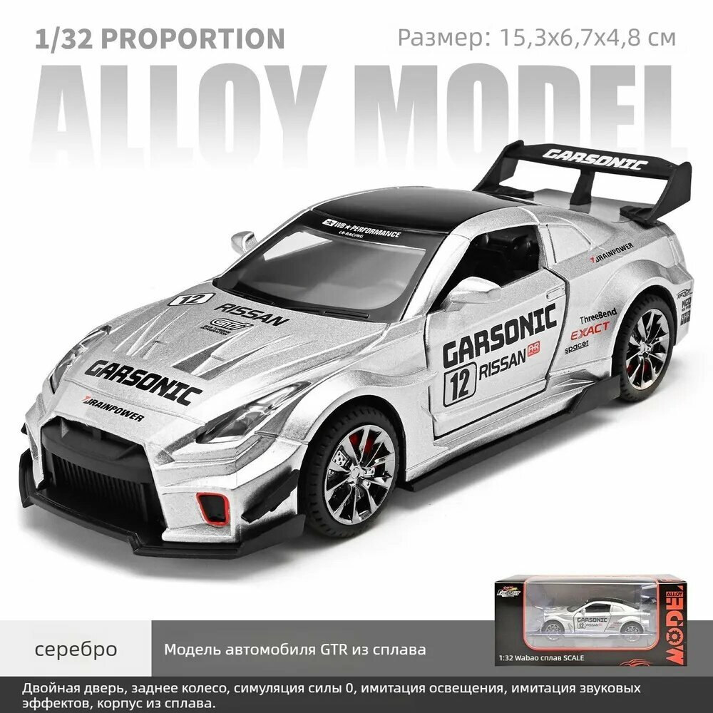 Коллекционная модель Nissan GTR масштаб 1:32, литая, настольное украшение для офиса, игрушка для мальчиков