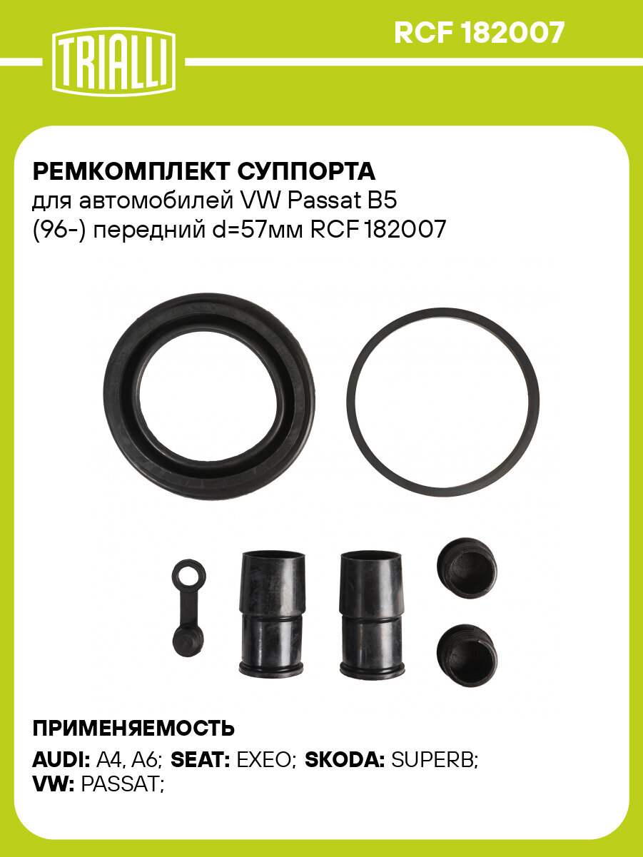 Ремкомплект суппорта для автомобилей VW Passat B5 (96-) передний d=57мм RCF 182007 TRIALLI