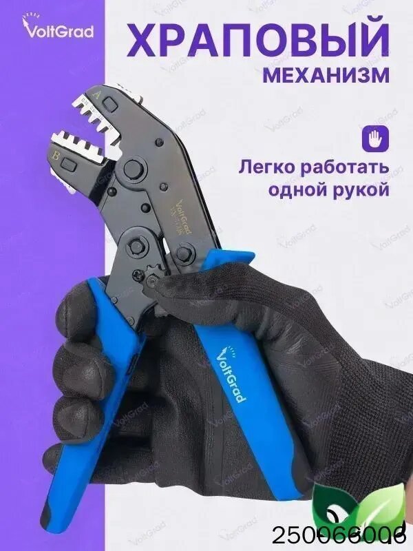 Кримпер пресс клещи обжимные VX-7CQK с быстросъемным механизмом в сумке