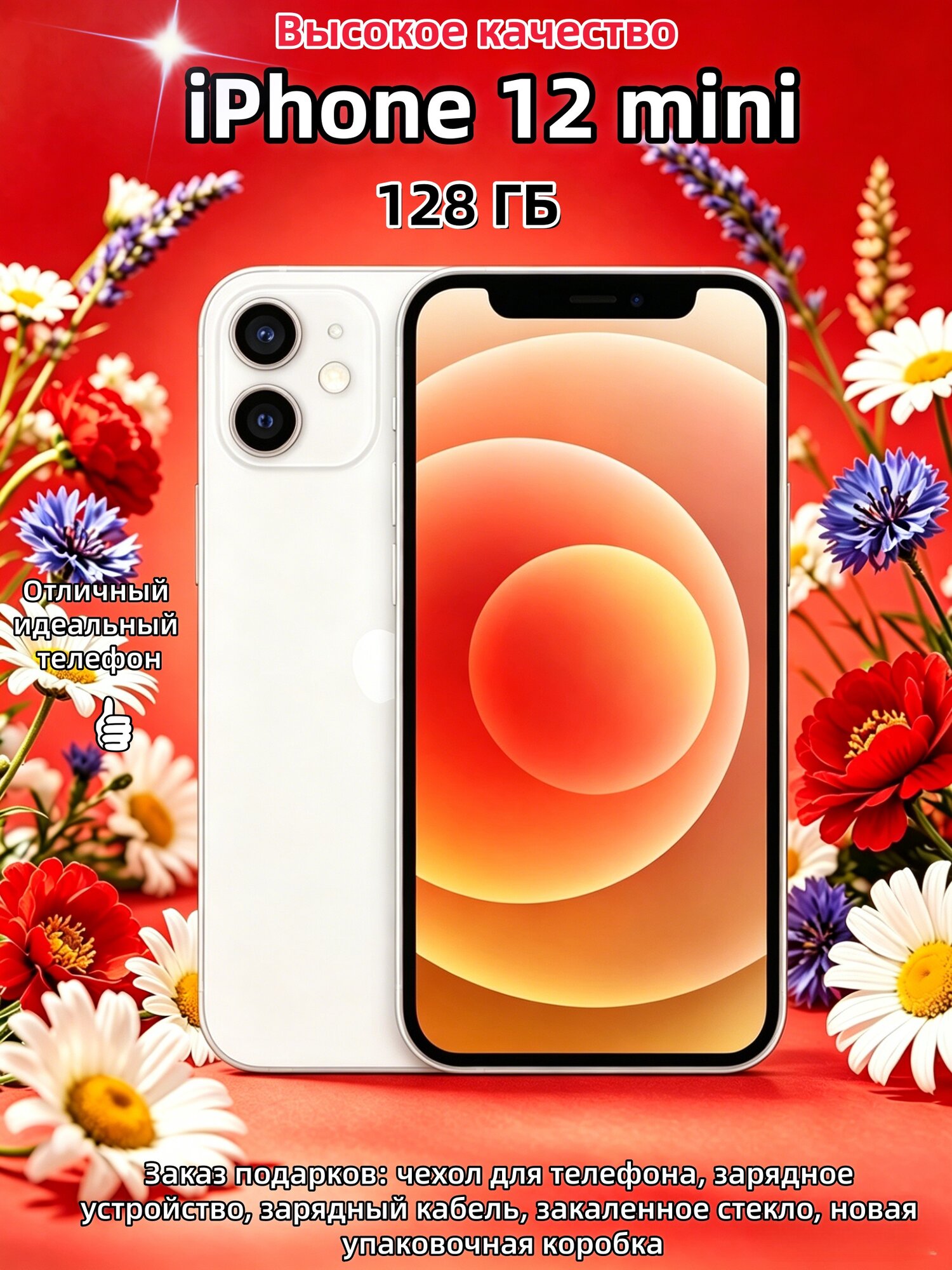 Смартфон Apple iPhone 12 mini, 128 ГБ, дисплей XDR OLED, 5,4 дюйма, nano SIM + eSIM, белый цвет