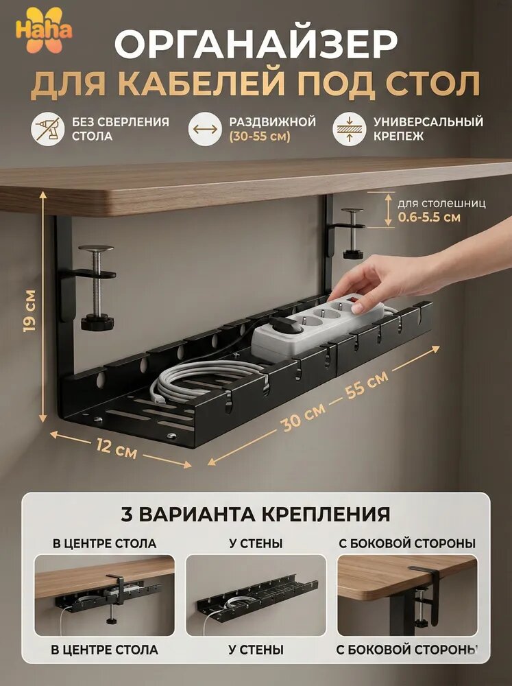 Органайзер для хранения проводов