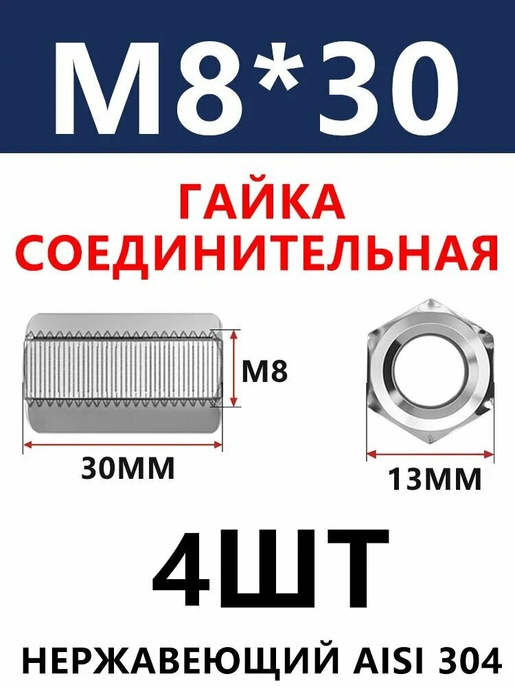 Стойка установочная крепежная М8 x 13 x 30 мм, 5 шт. 80 г