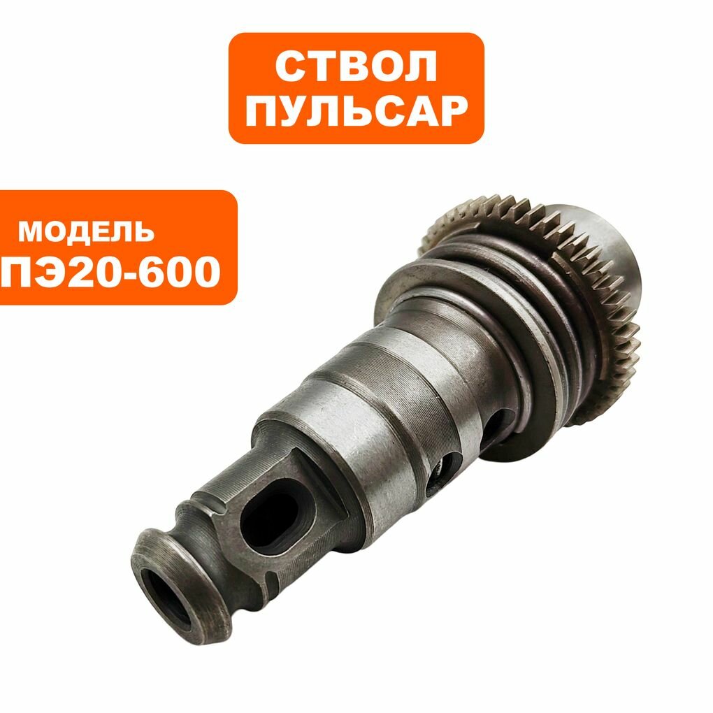 Ствол для перфораторов пульсар ПЭ20-600