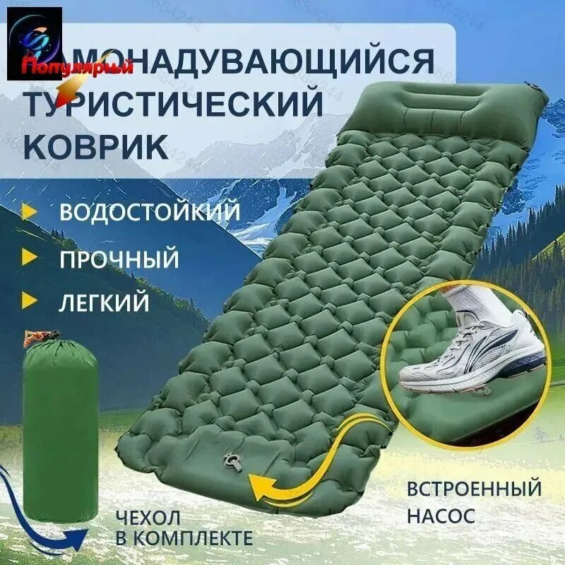 Коврик туристический надувной с подушкой и встроенным насосом сверхлегкий матрас для палатки и кемпинга