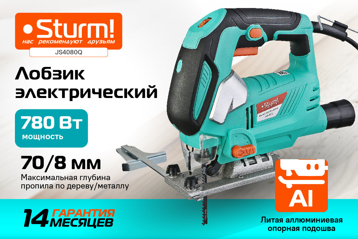Лобзик электрический по дереву и металлу, 800 Вт, Sturm! JS4080Q