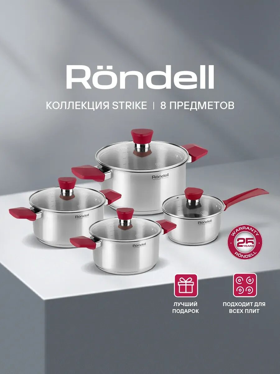 Набор посуды Rondell "Strike" RD-818, нержавеющая сталь, 8 предм, крышки, мерная шкала