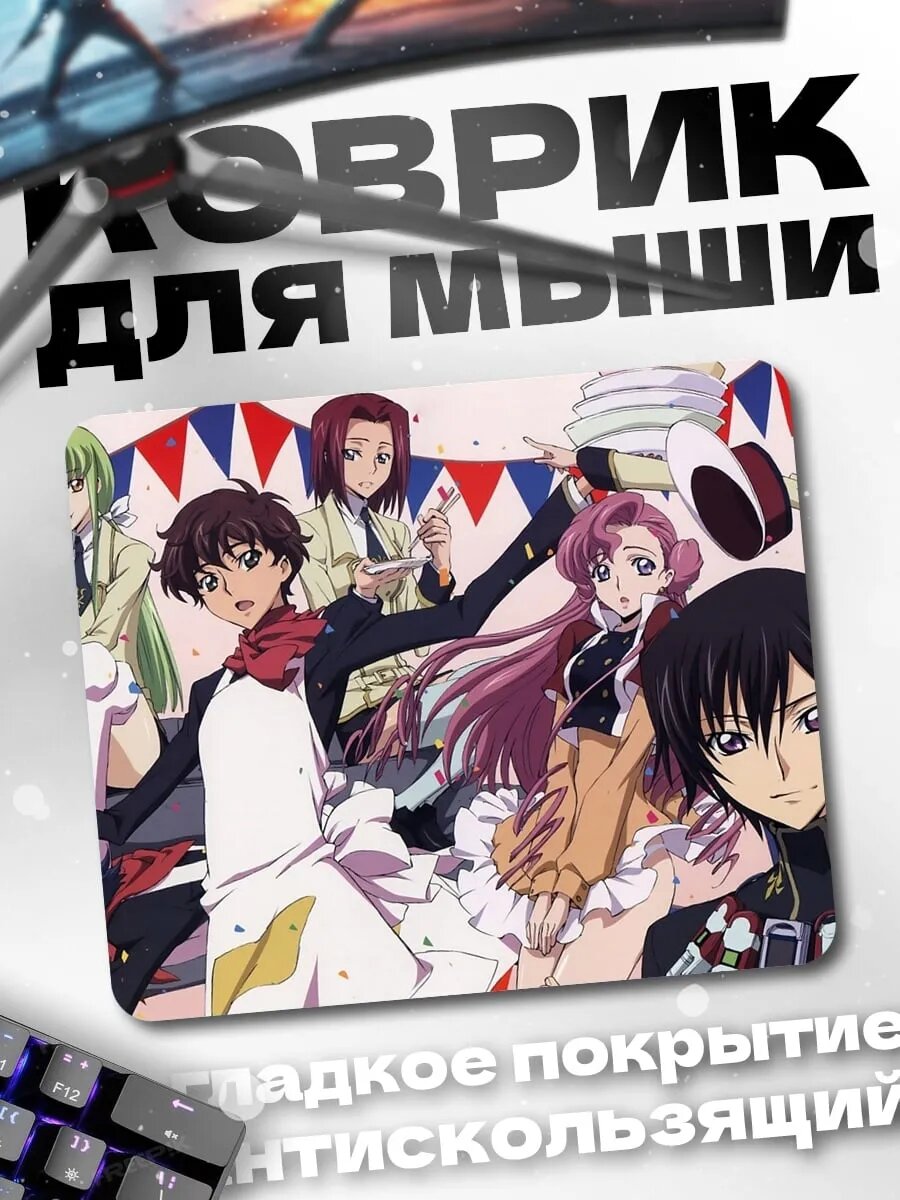 Коврик для мыши персонажи Код Гиас