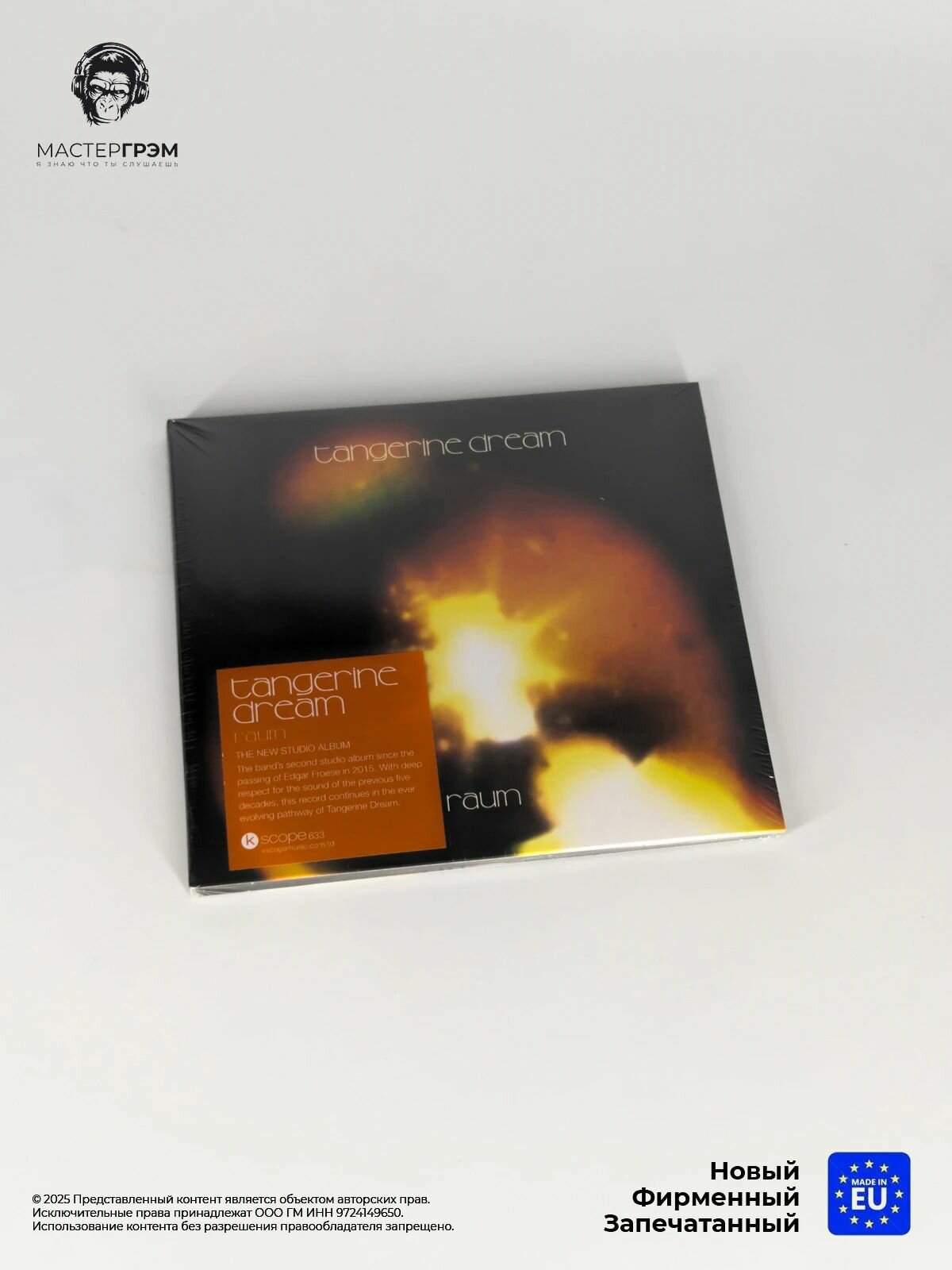 CD диск Tangerine Dream - Raum (CD) 2022, Digipack
