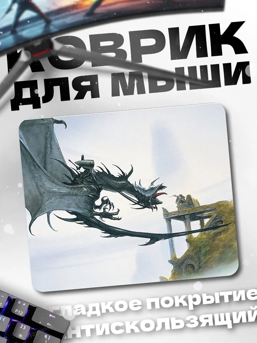 Коврик для мыши Дракон и всадник