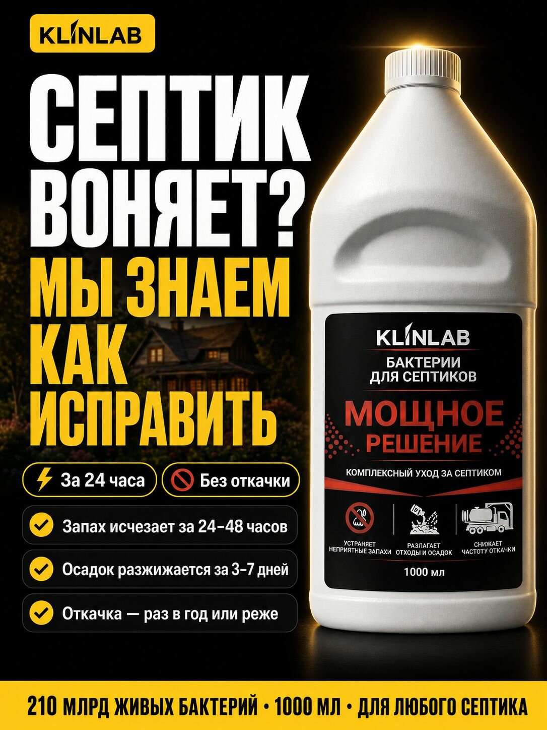 Мощные бактерии для септика выгребных ям и туалета 1 л