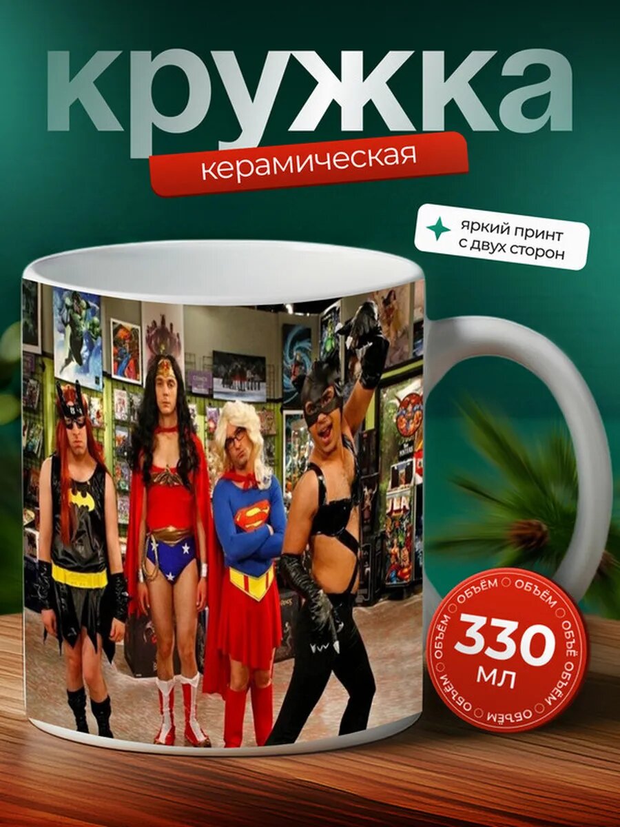 Кружка Теория большого взрыва 34,
