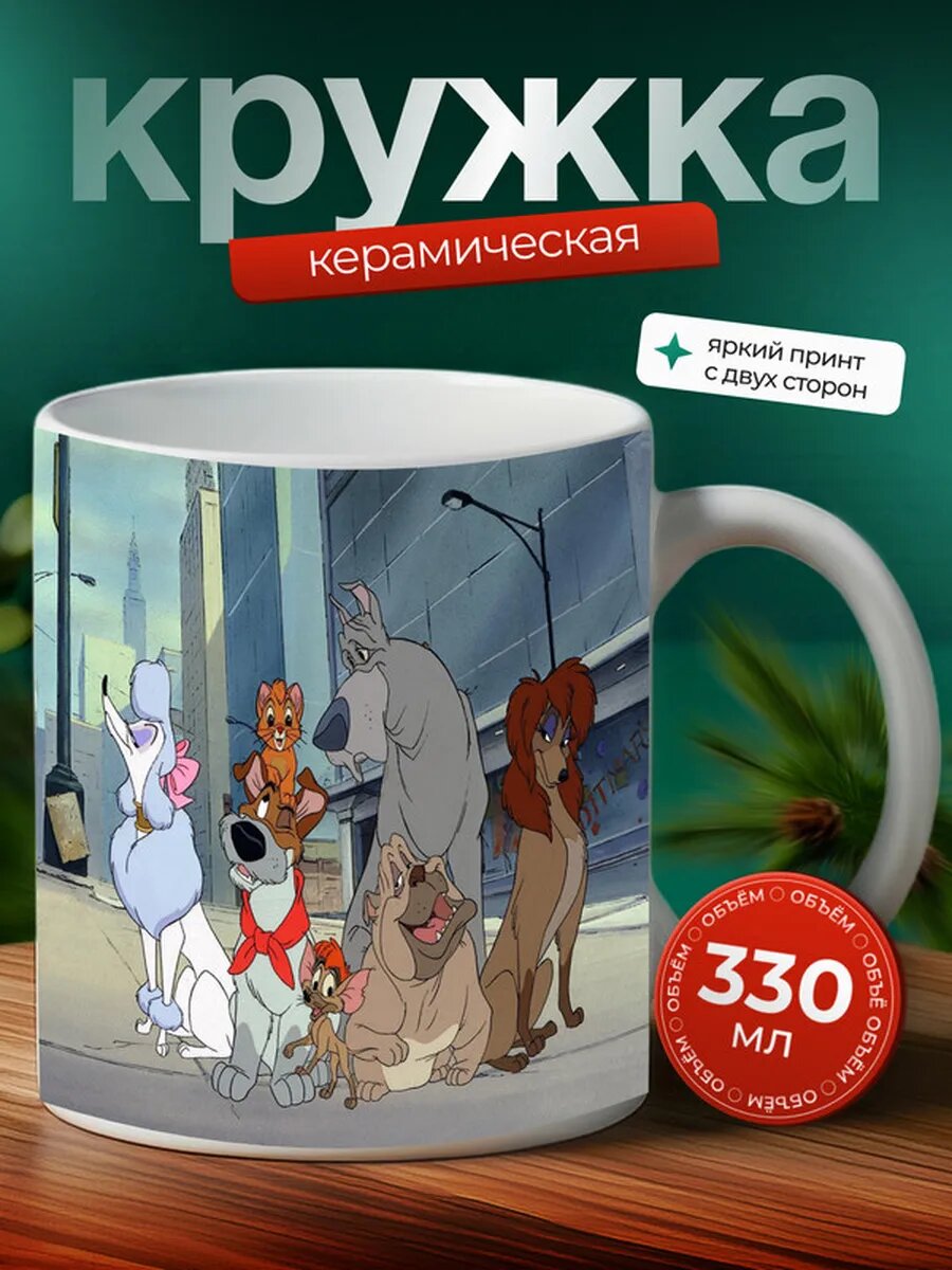 Кружка Оливер и компания,