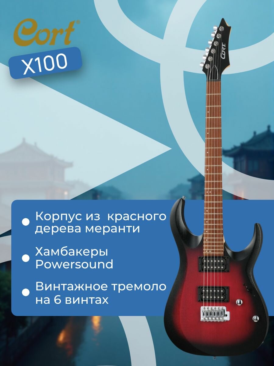 Электрогитара Cort X100-OPBB X Series