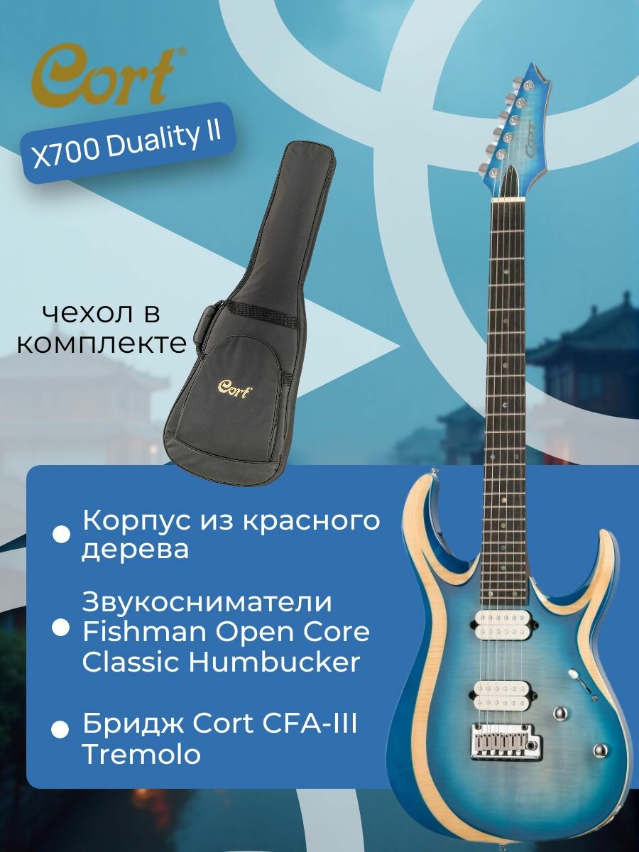 Электрогитара с чехлом Cort X700-Duality-II-PIB X Series
