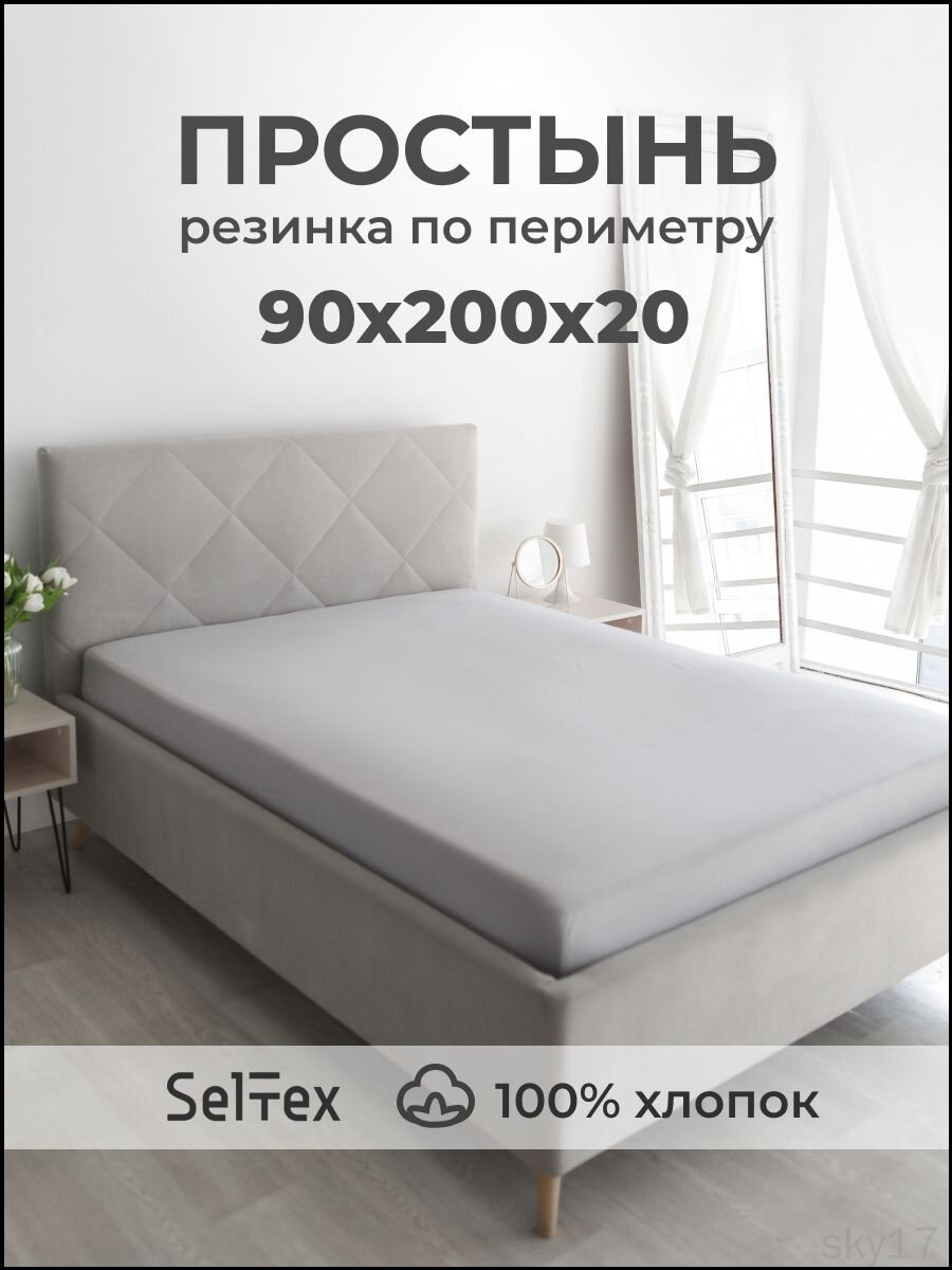 Трикотажная простынь на резинке 90х200 Селтекс. Простыня на резинке 90х200