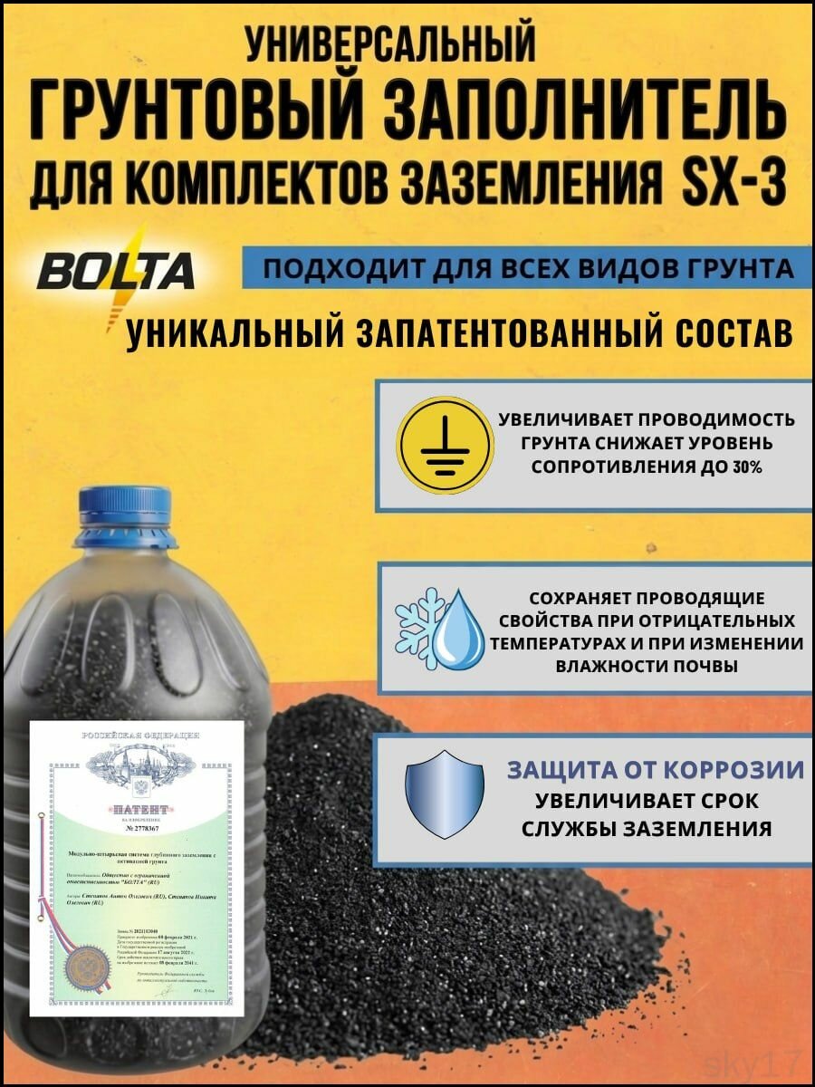 Заполнитель грунтовый для модульного заземления