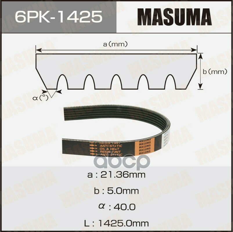 Ремень поликлиновой Masuma арт. 6PK-1425