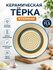 Испанская тарелка