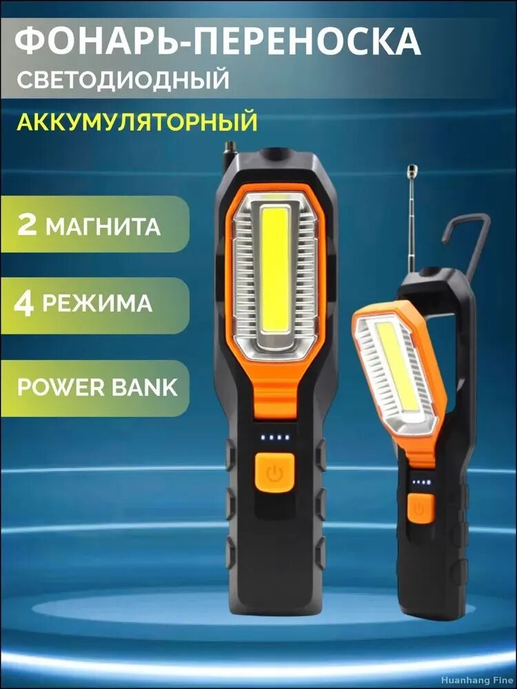 Фонарь ручной светодиодный аккумуляторный с 4 режимами, 2 магнитами и функцией Power Bank, оранжевый