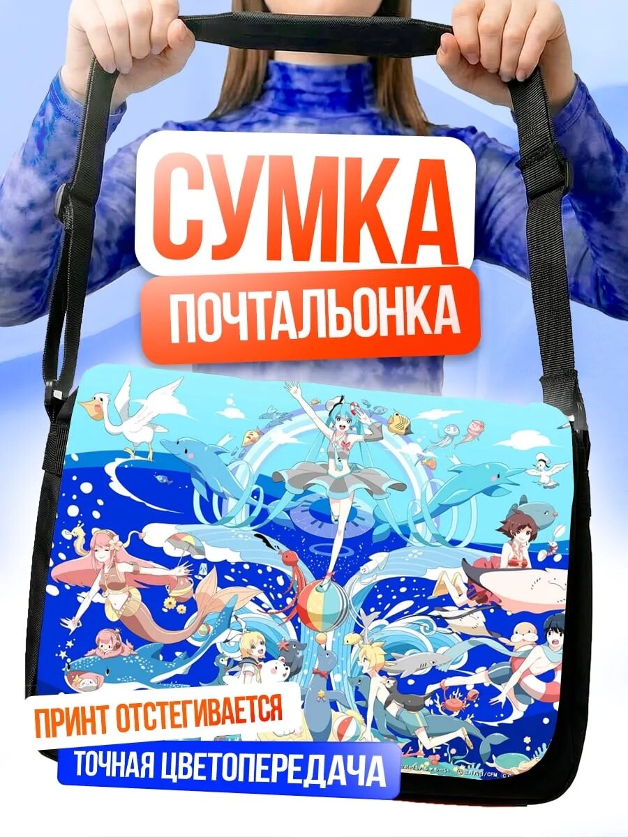 Сумка Водный мир