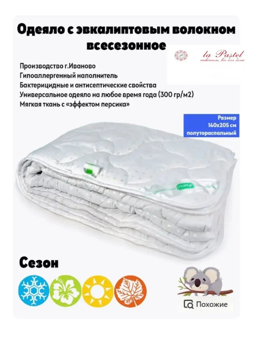 Одеяло эвкалипт 1,5-спальное всесезонное