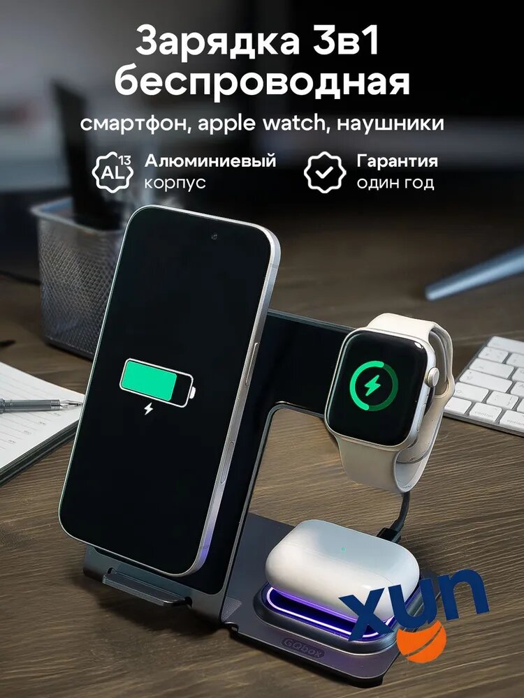 Беспроводная зарядка для IPhone / GQbox / Док станция 3в1 / Быстрая зарядка / Черный